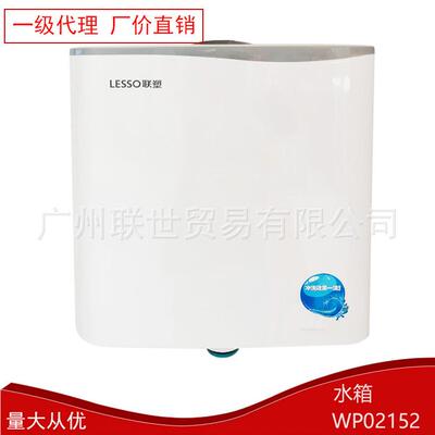 广东联塑水箱 PP壁挂式节能双按式 WP02152 蹲坑专用现代简约水箱