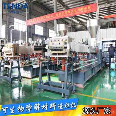 PLA PBAT可降解塑料颗粒制造机，挤出机