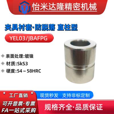 夹具衬套防脱落 直柱型JBAFPG JBAFG-D8 10 12 15 18 20 22 25