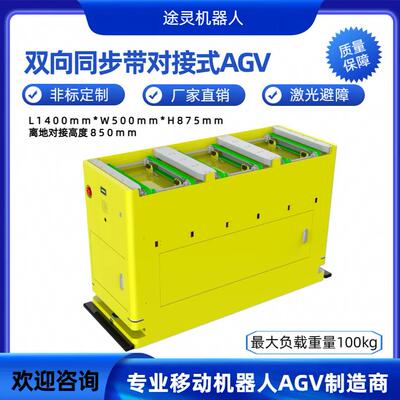 agv搬运车双向agv小车agv移动小车皮带对接式agvagv自动小车
