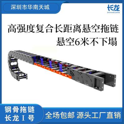 源头厂家钢骨拖链高强度复合长距离悬空拖链不塌腰机床坦克链