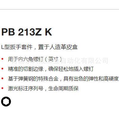 瑞士PB L型扳手套件PB 213Z K用于内六角螺钉（英寸）