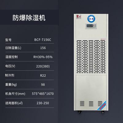(GYPEX)防爆除湿机除湿量156L/天BCF-7156C工业用抽湿机