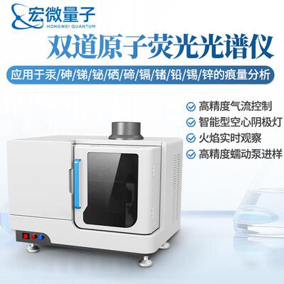 双道原子荧光光谱仪元素痕量超痕量分析水质土壤原子荧光光度计
