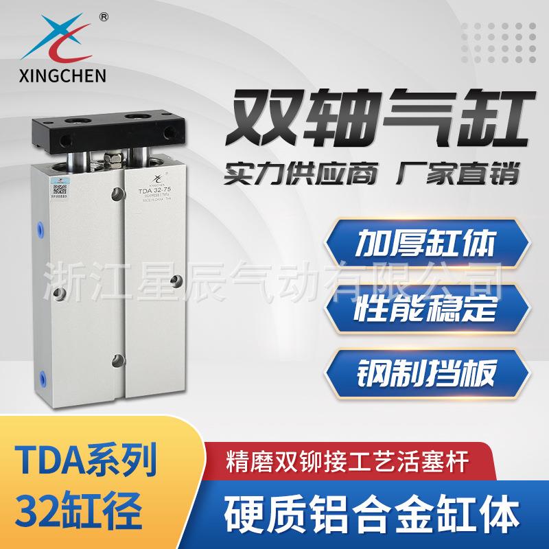 星辰气动TDA32缸径双轴双杆气缸气动元件小型双活塞气缸