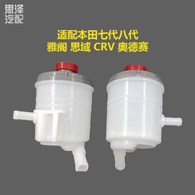 53701-S5A适用01-05款思域助力泵油杯油壶转向助力泵油壶转向油壶