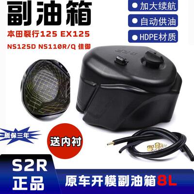 适配本田裂行125 EX125 NS125D NS110R/Q 佳御 副油箱 8升 长续航