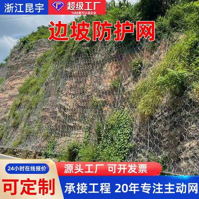 边坡防护网厂家山体护坡网固土主动防护网公路落石被动防护网现货