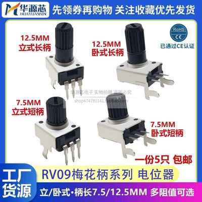 RV09型立式卧式B1K5K10K50K100K200K500K电位器 0932可调电阻B103