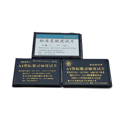 吴江宏达 磁粉探伤灵敏度试片A1CDM1型磁粉探伤标准试片