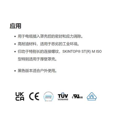 LAPP 缆普电缆 SKINTOP® ST-M电缆夹套 格兰头 管接头 电缆连接