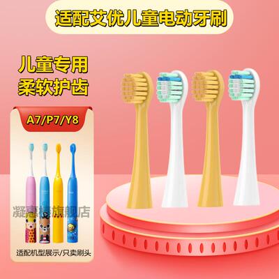 适配MOLE/莫勒小黄鸭成人M7/m7a/儿童m8电动牙刷替换头通用艾优p7
