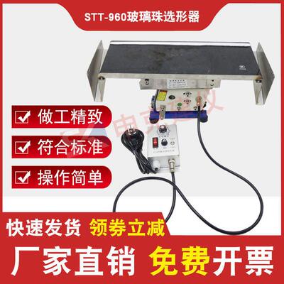 玻璃珠选形器选型器路面反光标线用玻璃珠成圆率GB/T24722-2009