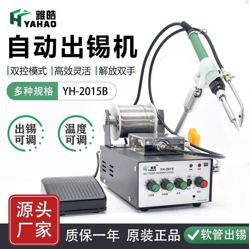 恒温焊锡机脚踏式出锡电子焊接工业手持式调温焊锡机80W