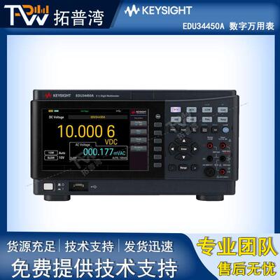Keysight 是德科技 EDU34450A 智能测试台数字万用表