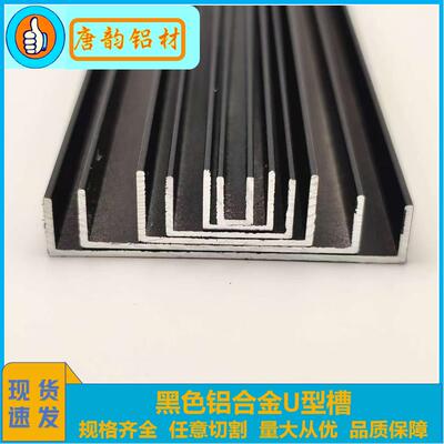 铝合金新款黑色U型槽4681012mm玻璃包边条卡槽凹槽轨道导轨收口条