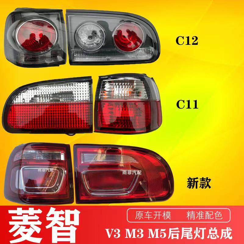 东风风行菱智M3 M5 V3 正厂后尾灯总成C12后组合灯 煞车灯 原厂