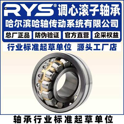RYS 哈轴传动 23260 23264 23268 23272 CA K/W33