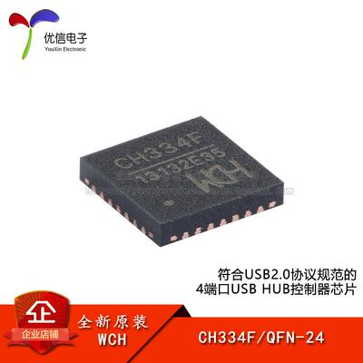 原装正品 CH334F QFN-24 USB HUB控制器芯片