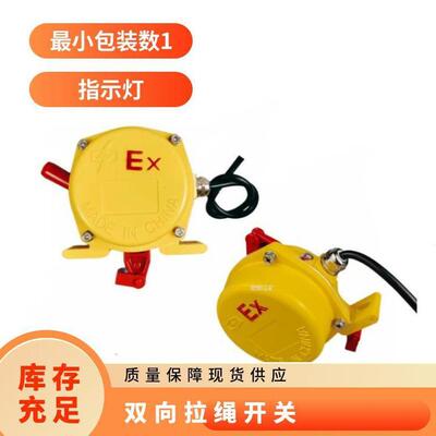 KBJ5/380L粉尘防爆拉绳开关 手动复位 输送机保护 IIC防护等级