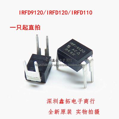 IRFD9120 IRFD120 IRFD110 220 9010 9110 PBF 直插DIP 全新MOS管