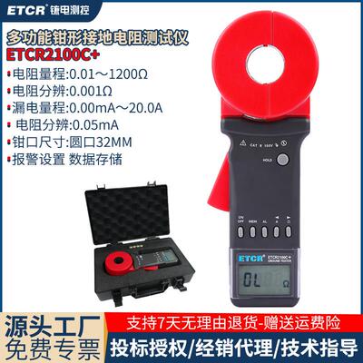 ETCR2100A+钳形接地电阻测试仪ETCR2100+回路电阻测量ETCR2100C+