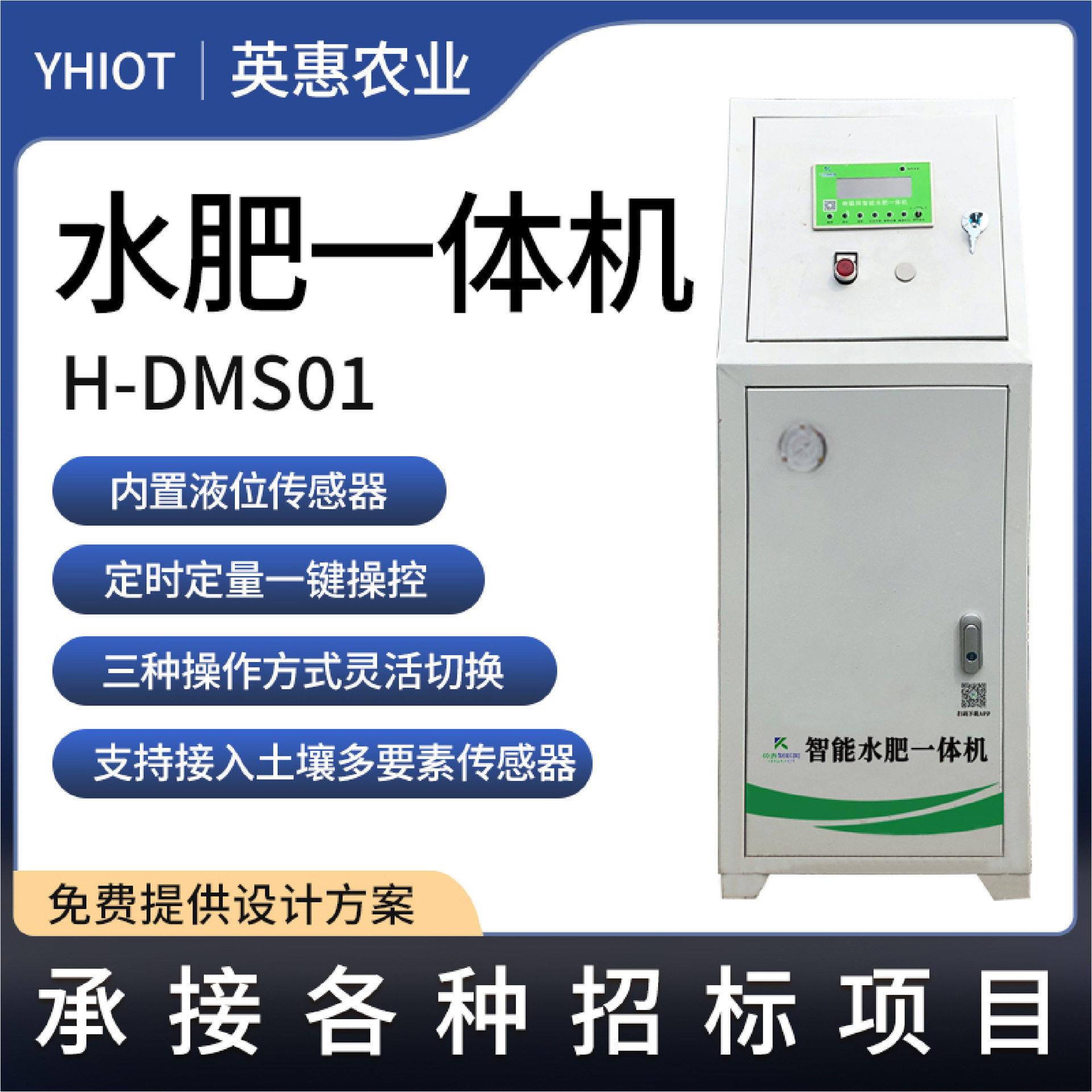 厂家定制智能水一体机土壤墒情检测自动施机农业灌溉施设备