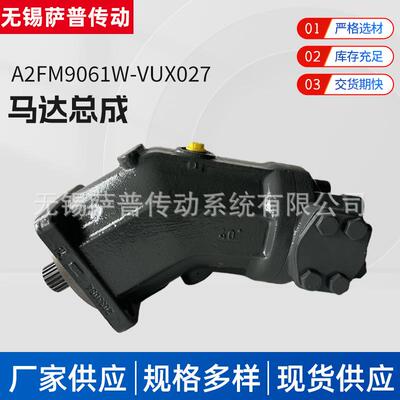 A2FM9061W-VUX027马达总成混凝土搅拌车液压马达厂家现货
