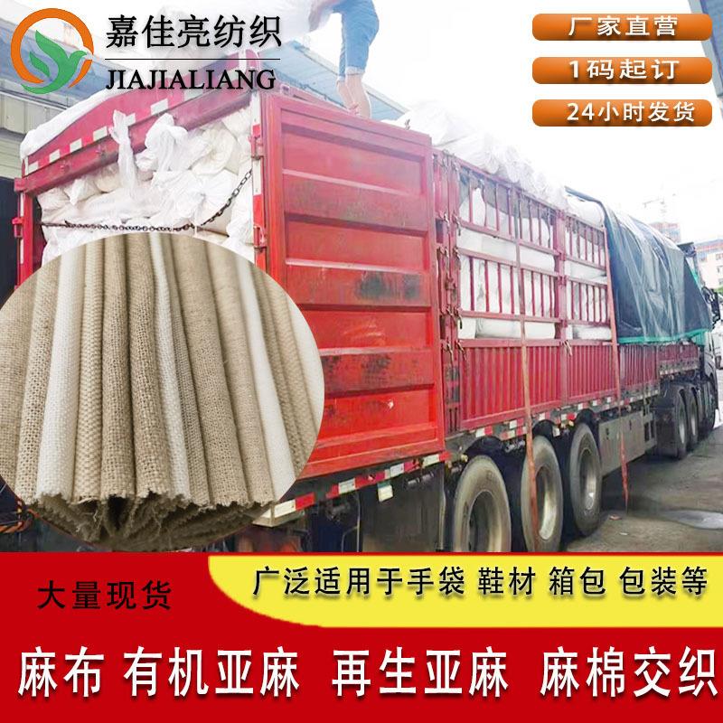 亚麻布棉麻布料布匹涤麻棉布苎麻棉沙发布背景布粗麻布工艺品