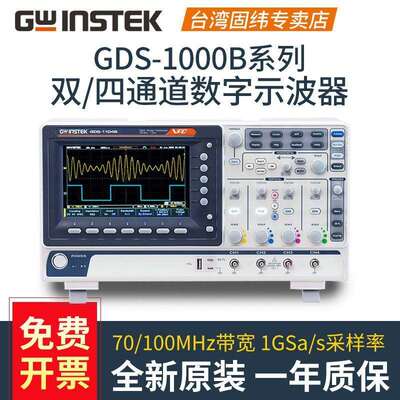 固纬GDS-1104B/GDS-2102E/GDS-2104E/GDS-2202E/2204E数字示波器