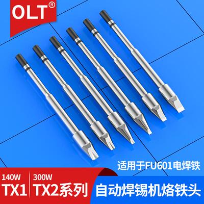 TX1烙铁头140W白光自动焊锡机烙铁头TX2大功率烙铁头白光300W焊铁