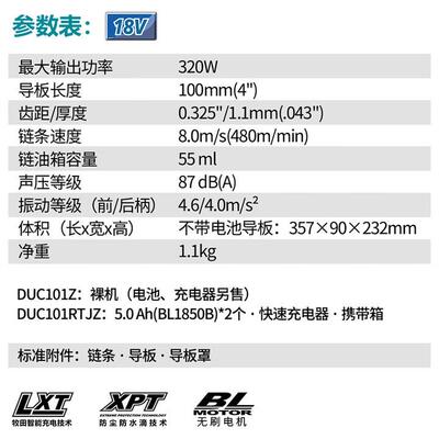 牧田电动伐木锯 320W充电链锯18V 无刷修剪锯小型伐木锯DUC101RTJ