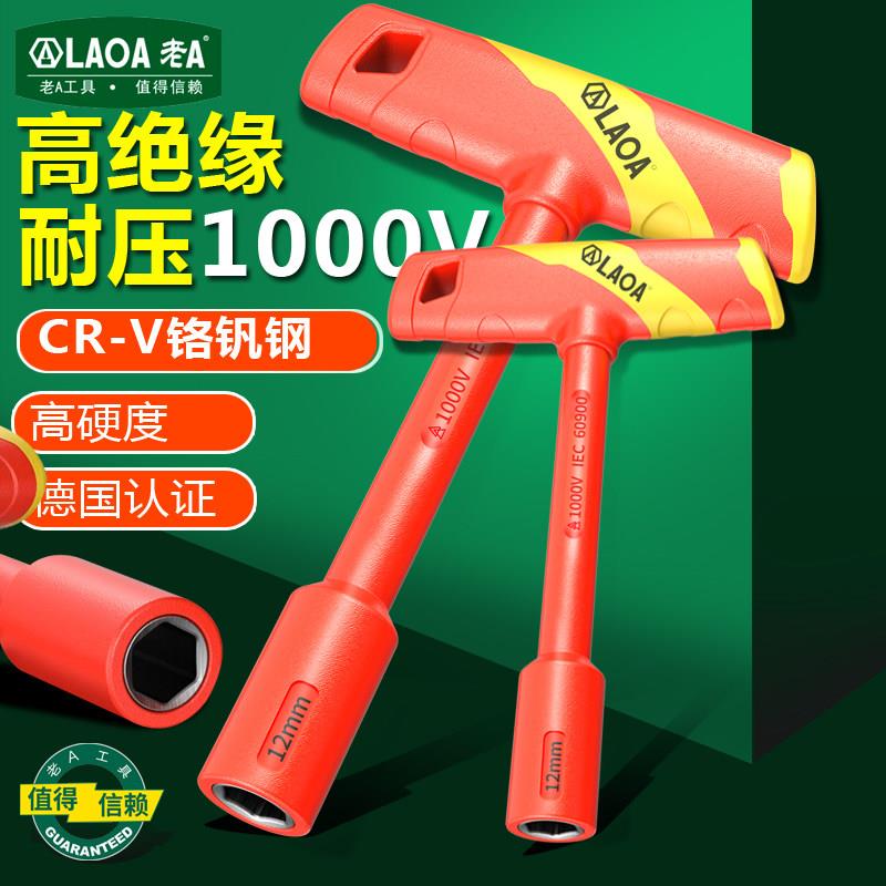 老A 绝缘注塑T型套筒扳手VDE耐高压1000V电工专用手动套筒批工具