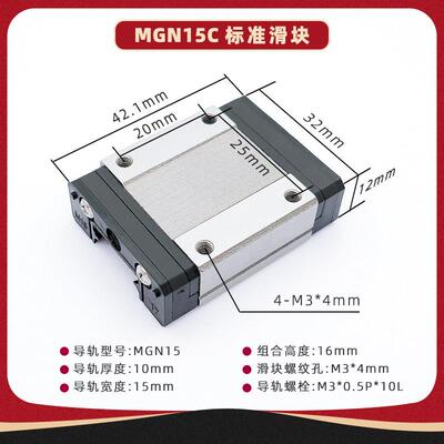 【精品出口级15mm】微型直线导轨滑块MGN15C/H1R2R80120160200240