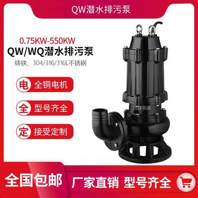 QW/WQ系列无堵塞潜水排污泵节能效果显著防缠绕自动安装自动控