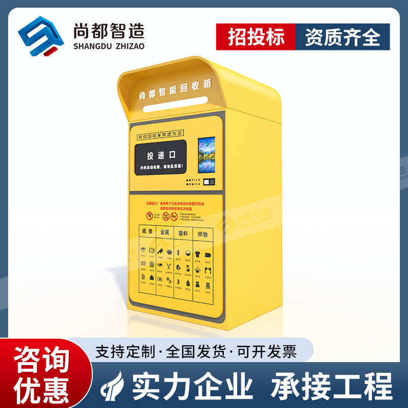 智能垃圾分类箱户外 小区称重感应户外环卫环保成品回收箱垃圾房