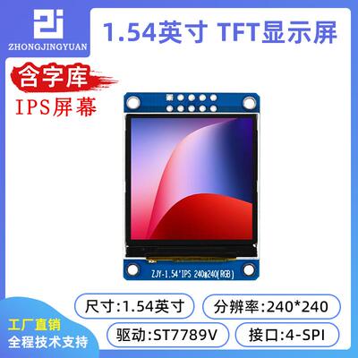 1.54寸240x240高清ips lcd显示屏1.54寸液晶屏st7789带字库方屏