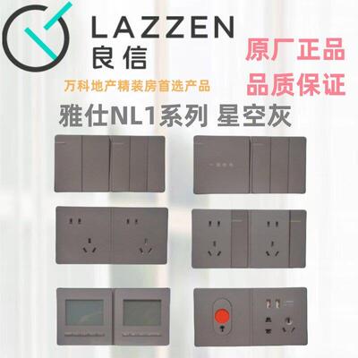 LAZZEN良信雅仕N1L星空灰单开 双切五孔USB电脑86连身开 关插座面