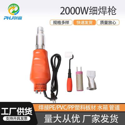 2000W细焊枪热风塑料焊枪PVCPP卷材水箱管道塑料焊枪热风枪热熔强