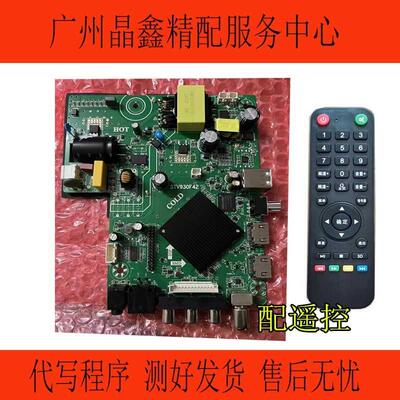 组装机杂牌机通用网络智能液晶电视主板STV930F42配任意屏