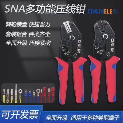 压线钳插簧钳多功能压接冷压裸端子钳管型压线钳SNA-2549杜邦2.54