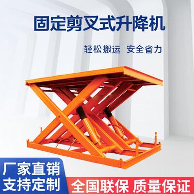 定制大吨位固定剪叉式升降机厂房仓库小型卸货平台电动液压升降机