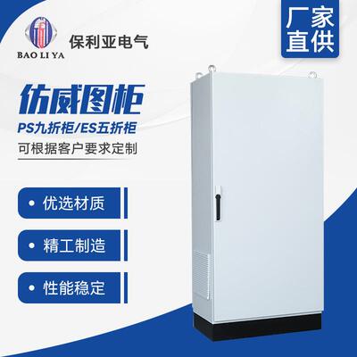 PSES仿威图柜控制柜PLC电气控制柜威图电柜ES五折/PS九折柜威图
