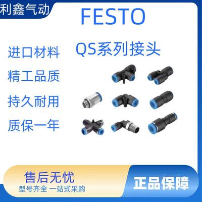 费斯托接头QS-QST-QSY-QSL-1/8-1/4-3/8-1/2-4-6-8-10-12-16