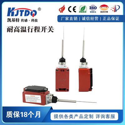 凯基特/KJTDQ耐高温行程限位开关WLCA2-55LD-DGJ03工厂直销可替代