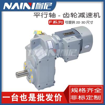 减速机F系列FA/FAF/F/FF37-Y0.18KW-4P-43.83-38.31-35.91平行轴