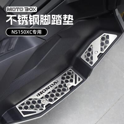 适用本田NS150XC改装配件脚踏板踏垫不锈钢防滑防刮装饰脚垫配件