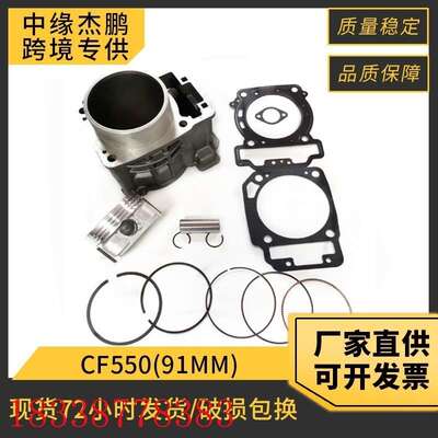 ATV沙滩摩托车气缸配件CF191R气缸套91mm活塞CF550 CForce套缸