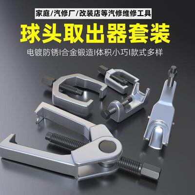 5件套球拉马组套汽车下头摇臂球取器下摆MCO臂羊出角球笼球头头工