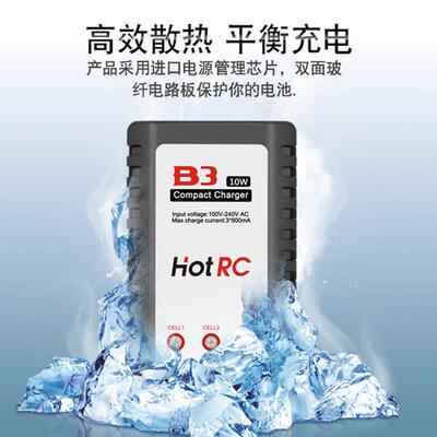 B3充电器 10W电源 Hot RC B3AC pro 简易平衡充 航模2S 3S锂电池